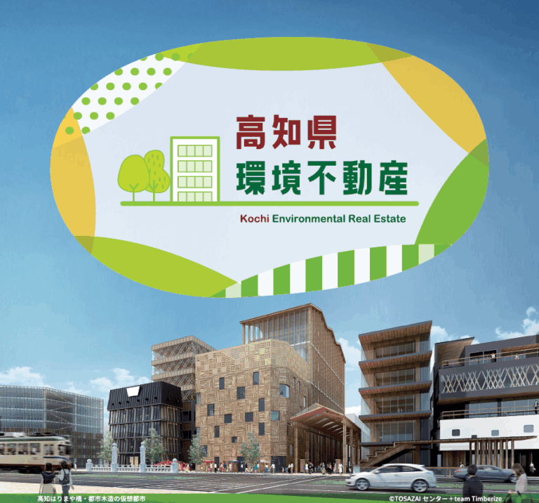 X-ino（シーノ） 「高知県環境不動産」第1号認定！ | 高知の新築・リフォームなら響建設の注文住宅